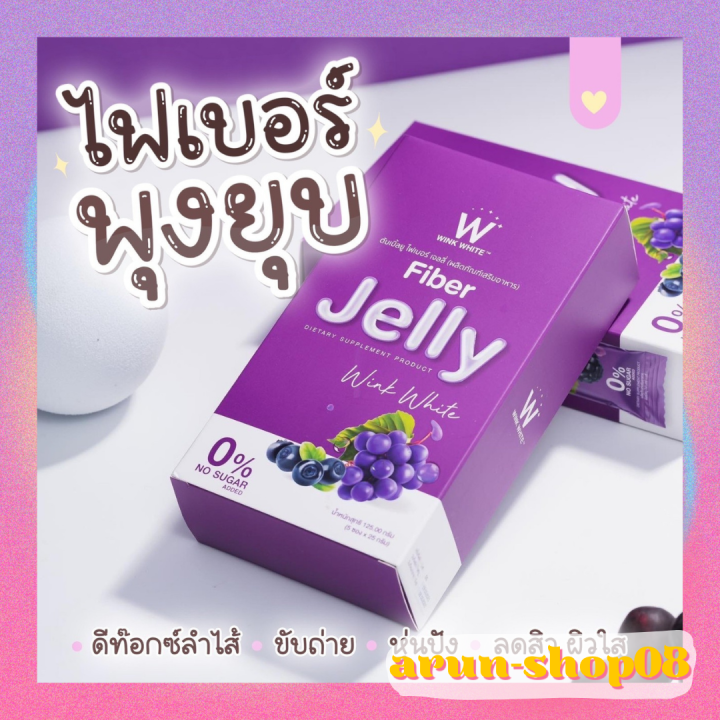W Fiber Jelly ดับเบิ้ลยูไฟเบอร์เจลลี่ ขับถ่าย ช่วยในเรื่องปรับระบบ ...