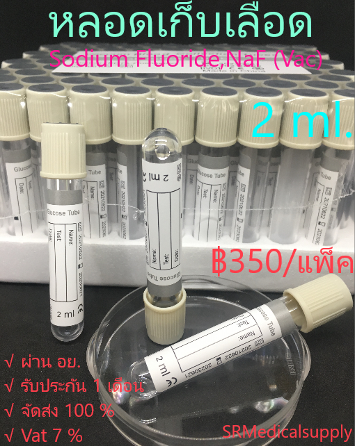 หลอดเก็บเลือด:Sodium Fluoride(NaF),Vacuum Tube(จุกสีเทา)หลอดบรรจุสิ่ง ...