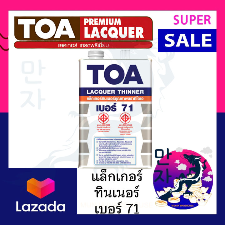 TOA ทีโอเอ ทินเนอร์ แลคเกอร์ รุ่น 71 ขนาด 1/4 แกลลอน สีใส ใช้ได้ทั้ง ...