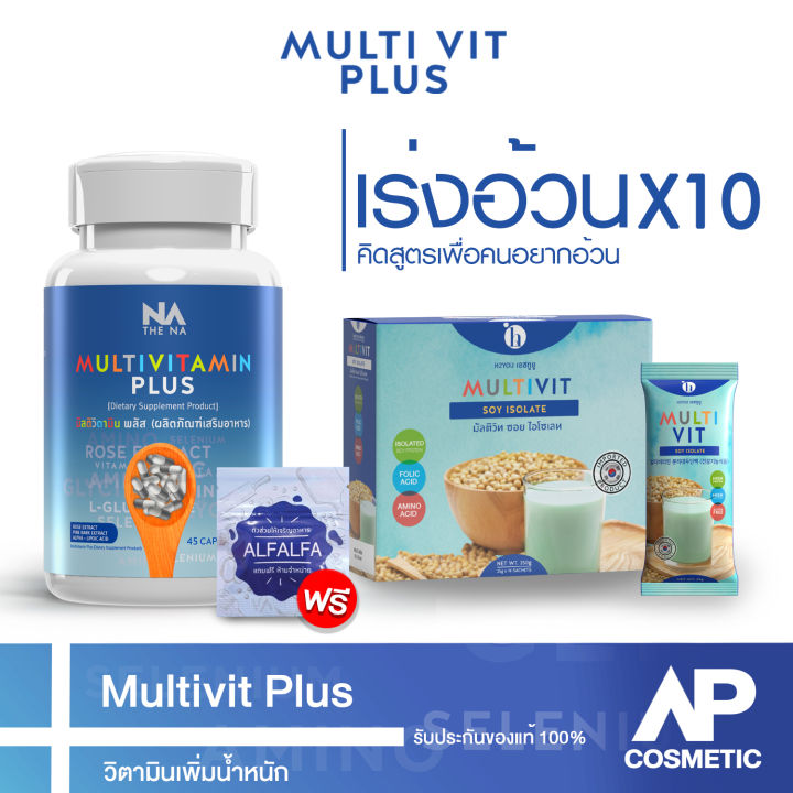 มีฮาลาล มัลติวิตพลัส Multi Vit Plus 1 กระปุก 45 แคปซูล Multivit Soy 1กล่อง เพิ่มน้ำหนัก แถมฟรี ...