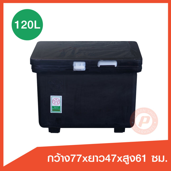 ถังแช่ ถังน้ําแข็ง ขนาด 120 ลิตร (Ice box 120L.) มีบานพับ เนื้อหนา เกรด ...