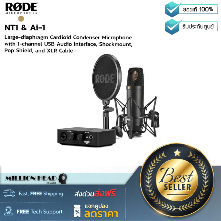 RODE : NT1 & Ai-1 ( ชุดไมโครโฟนคอนเดนเซอร์ที่มาพร้อมกับ USB Audio ...