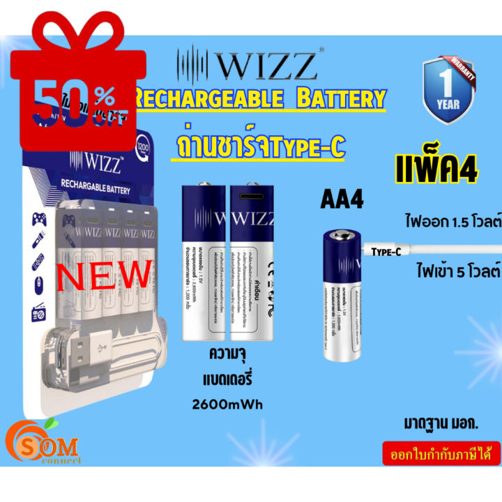 WIZZ Rechargeable Battery (AA4) (แพ็ค4) ถ่านชาร์จType-C ไม่ง้อแท่นชาร์จ มี มอก.เจ้าแรกเจ้าเดียว ...