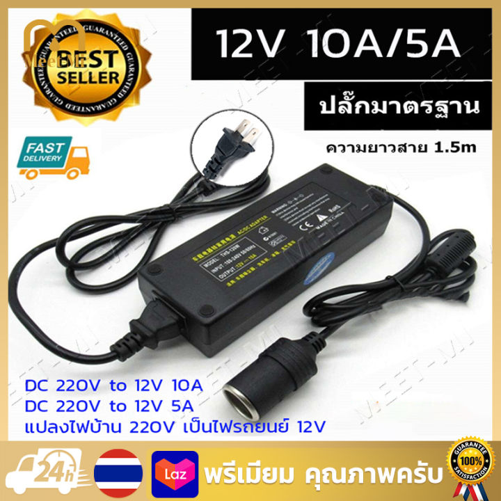 【Bangkok·จัดส่งทันที】แปลงไฟบ้าน 220V เป็นไฟรถยนย์ 12V DC 220V to 12V 5A ...