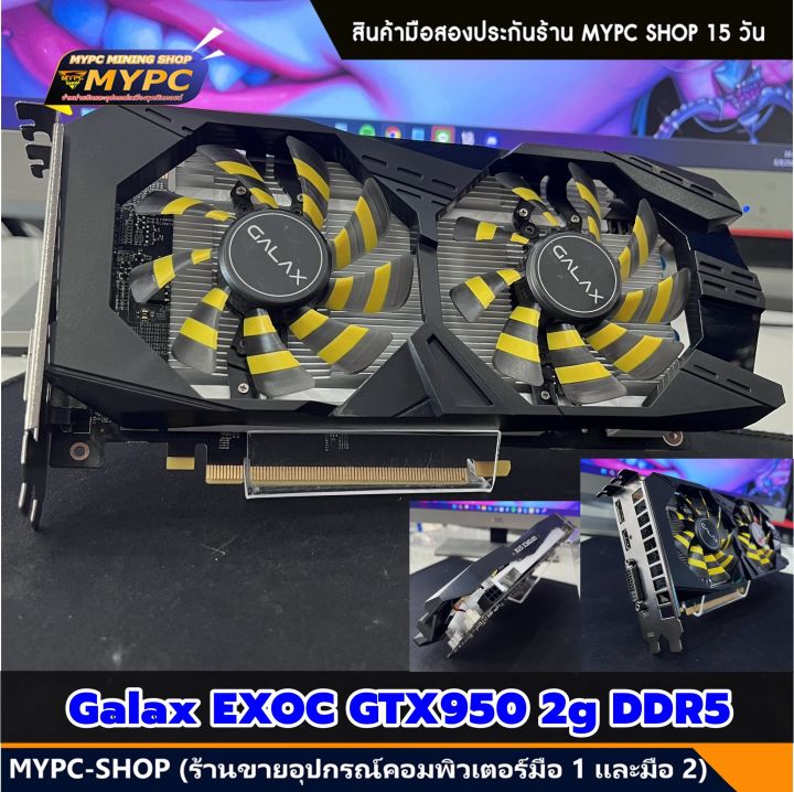 🆙 พร้อมส่ง :: VGA :: Galax EXOC GTX950 2g DDR5 สภาพสวยๆๆ | Lazada.co.th