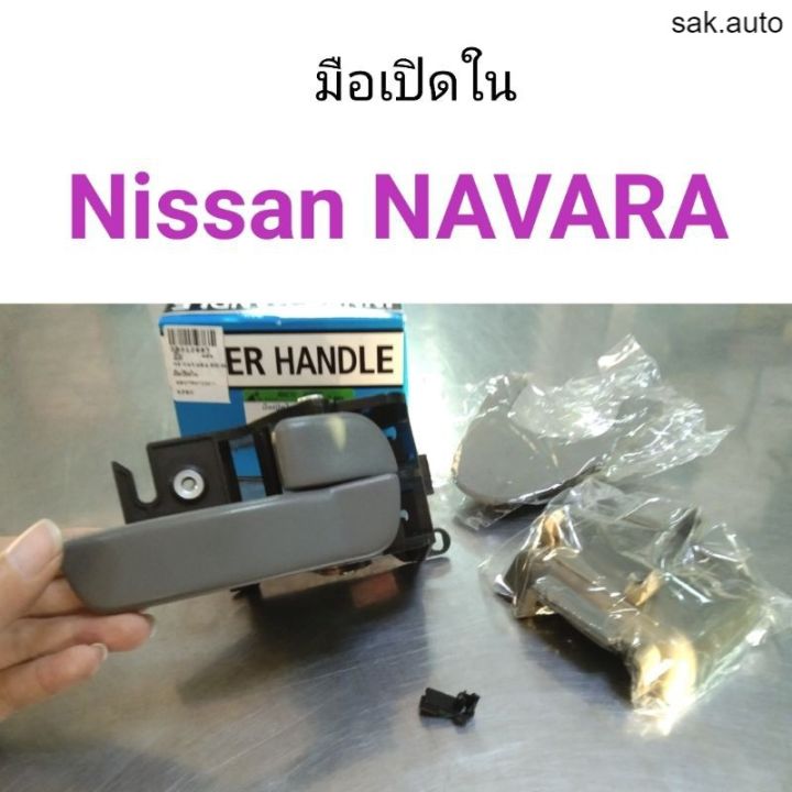มือเปิดใน Nissan Navara สีเทา อะไหล่รถยนต์ | Lazada.co.th