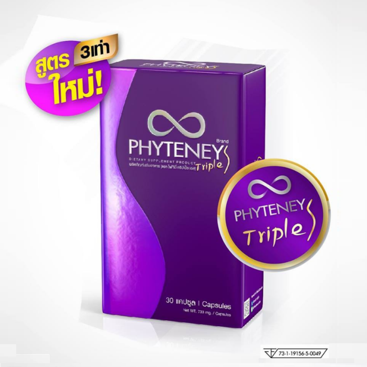 (ส่งฟรี KERRY ของแท้ 100%) Phyteney Triple S ไฟทีนี ทริปเบิ้ล เอส 30 แคปซูล (1กล่อง) ทานได้ 15 ...