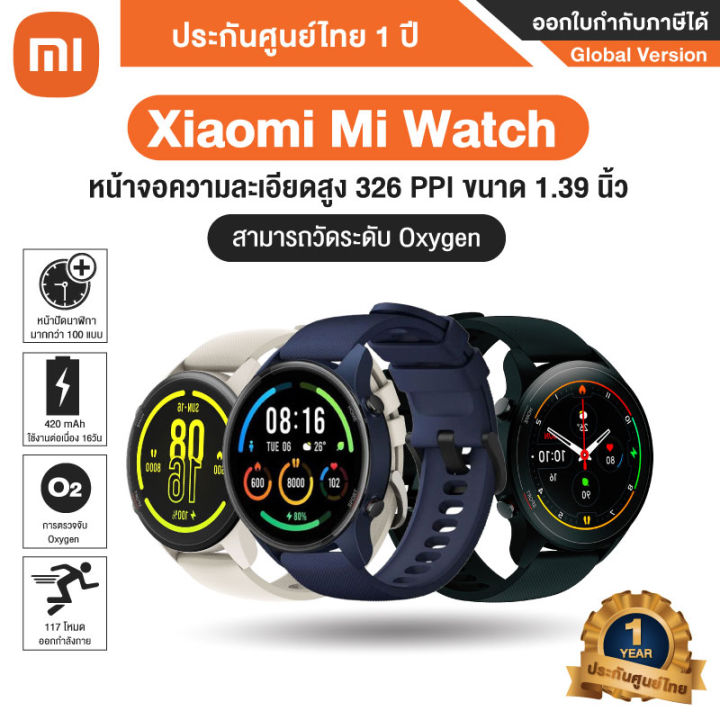 Xiaomi Mi Watch GPS ในตัว กันน้ำ 50 เมตร หน้าจอ AMOLED 1.3 - ประกัน ...