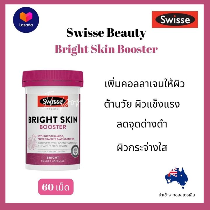 ผิวใส Swisse Beauty Bright Skin Booster 60 แคปซูล | Lazada.co.th