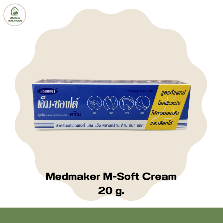Medmaker M-soft Cream 20 g | Lazada.co.th