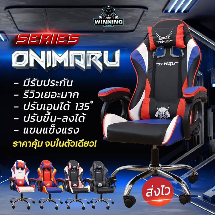 🔥 ส่งฟรี Onimaru Series เก้าอี้เกมส์ เก้าอี้ผู้บริหาร เก้าอี้สำนักงาน ...