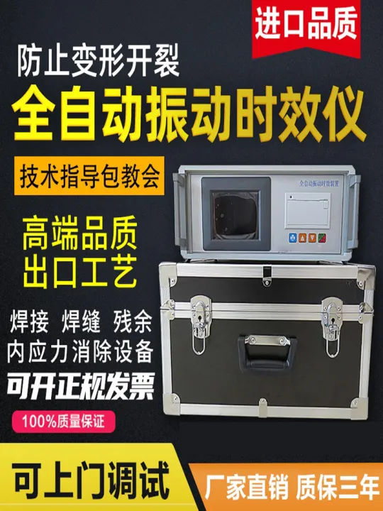 Full-automatic vibration aging instrument equipment steel plate welding ...