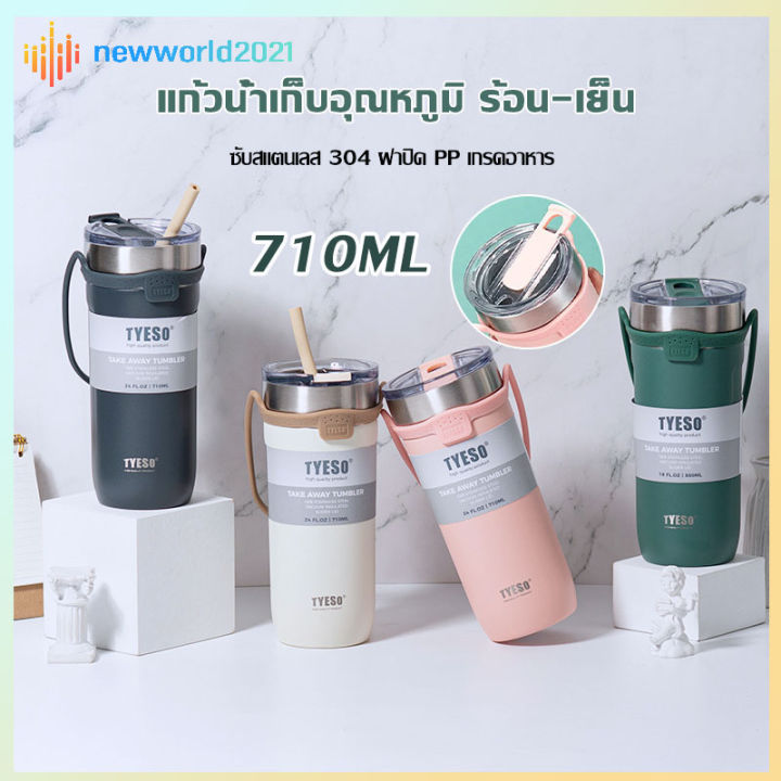 แก้วสแตนเลส Tyeso แก้วเก็บอุณหภูมิ304 แก้วน้ำ พร้อมหูหิ้ว พร้อมหลอด 710ml แก้วเก็บอุณหภูมิร้อน ...