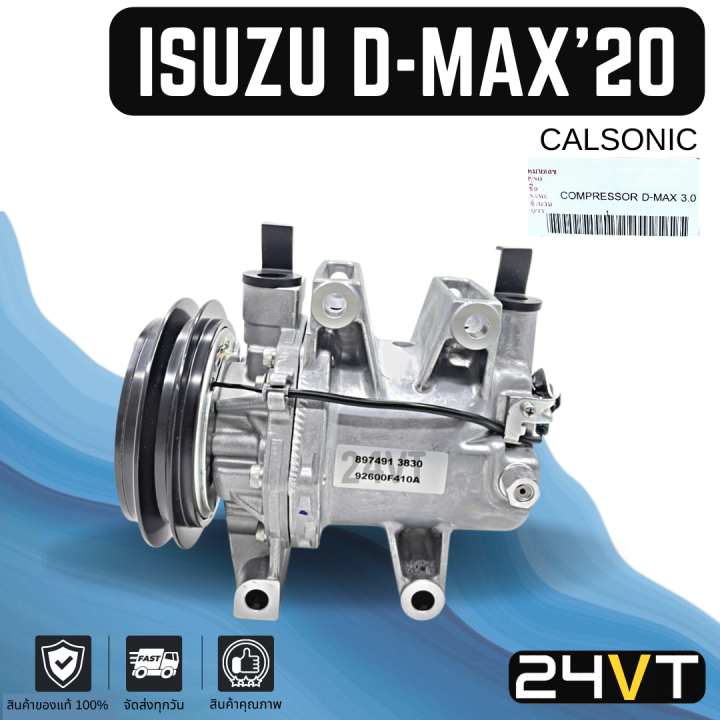 คอมแอร์ ของแท้ อีซูซุ ดีแม็กซ์ 2020 (1 ร่อง) ISUZU D-MAX 20 CALSONIC ...