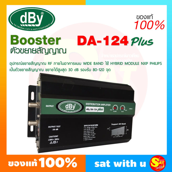 DBY DA-124 PLUS WIDE BAND BOOSTER ขยายสัญญาณดาวเทียม ดิจิตอลทีวี สำหรับ ...
