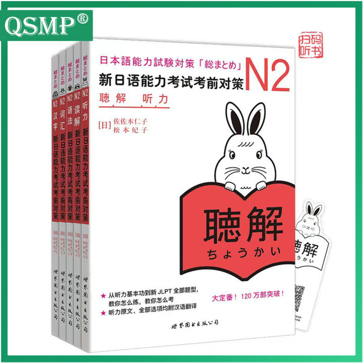 5 Books/Set JLPT BJT N2 Study Books: Countermeasures Before the New Japanese Language ...