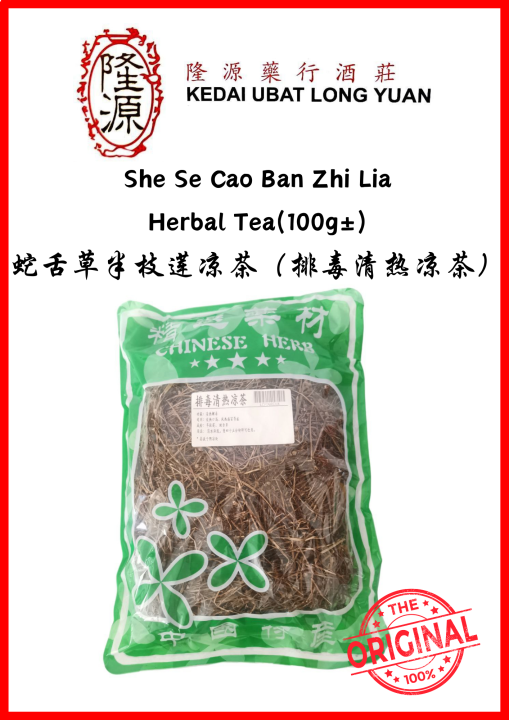 She Se Cao Ban Zhi Lia Herbal Tea(100g±) 蛇舌草半枝莲凉茶 (排毒清热凉茶) | Lazada