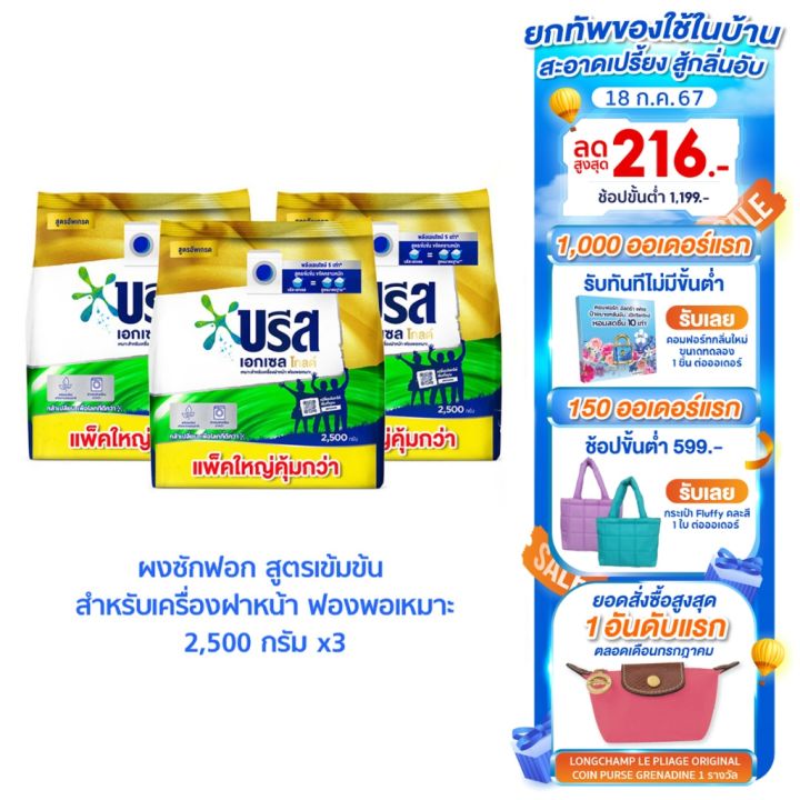 บรีส เอกเซล โกลด์ สำหรับเครื่องฝาหน้า 2500 กรัม x3 Breeze Excel Gold ...