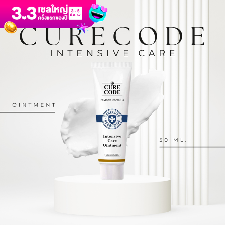 CURECODE Intensive Care Ointment 50 ml. | Lazada.co.th