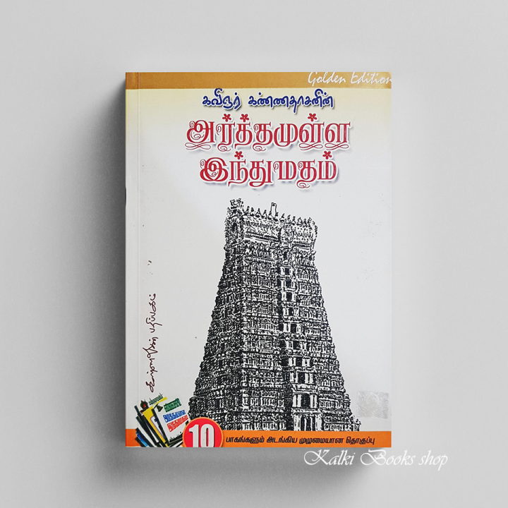 Arthamulla Hindu Matham, Vols. 1-10 Golden Edition Hardcover | Lazada