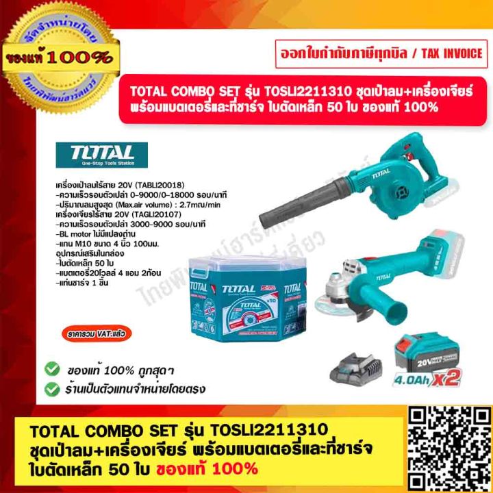 TOTAL COMBO SET รุ่น TOSLI2211310 ชุดเป่าลม+เครื่องเจียร์ พร้อม ...