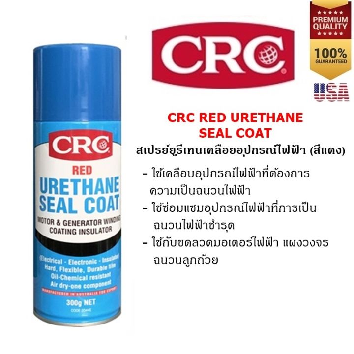 CRC Red Urethane Seal Coat 300 g. สเปรย์ยูริเทนเคลือบฉนวนไฟฟ้า (สีแดง ...