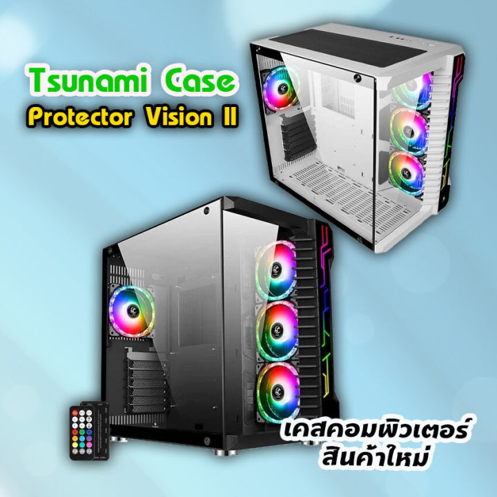 เคส Tsunami Protector Vision II เคสเปล่า พร้อมพัดลมและรีโหมดควบคุม ...