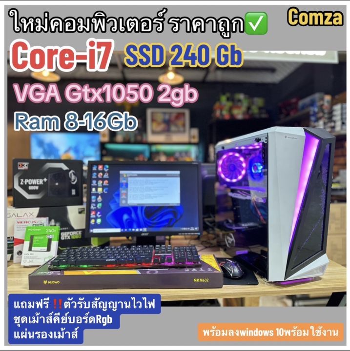 คอมพิวเตอร์ ครบชุด Core i7 /Gtx1050/SSD240/Ram8-16gb พร้อมจัดส่งด่วน | Lazada.co.th