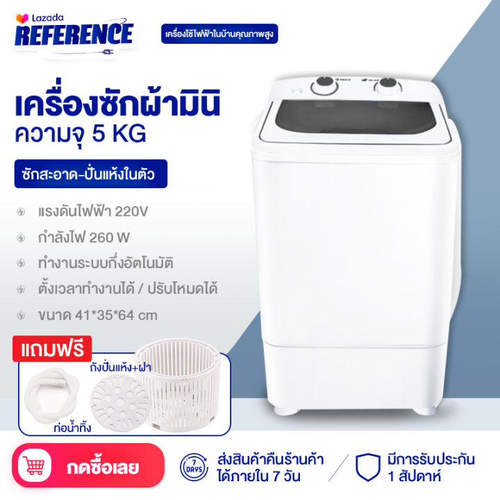 Reference เครื่องซักผ้า เครื่องซักผ้าอัตโนมัติ ฝาบน 7.5Kg ฟังก์ชั่น 2 ...