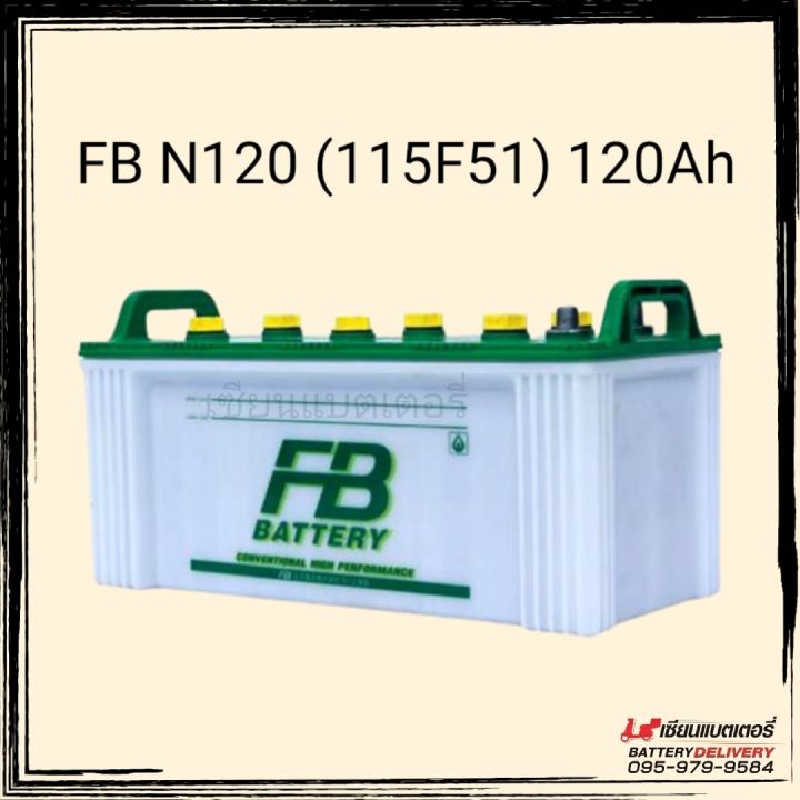 แบตเตอรี่ FB N120 (115F51) 120 แอมป์ แบตเตอรี่รถยนต์ แบตรถบรรทุก รถบัส รถทัวร์ เรือ | Lazada.co.th