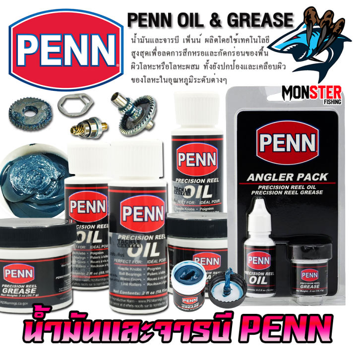 น้ำมันและจารบี เพ็นน์ พรีซีชั่น PENN OIL & GREASE (มีให้เลือกหลายแบบ ...