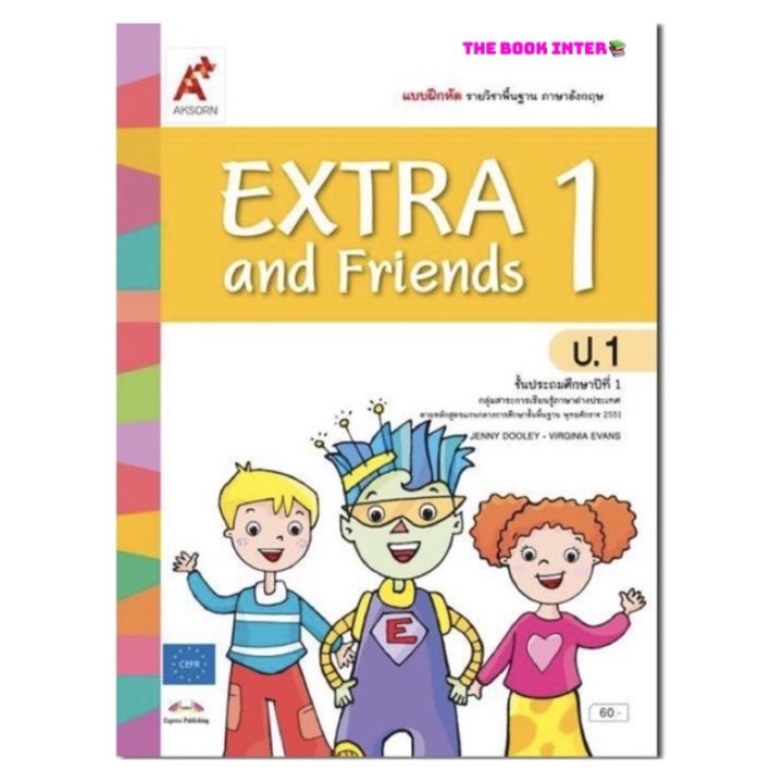 แบบฝึกหัด Extra & Friends Workbook Book ป.1 (อจท.) หนังสือเรียบน ฉบับ ...