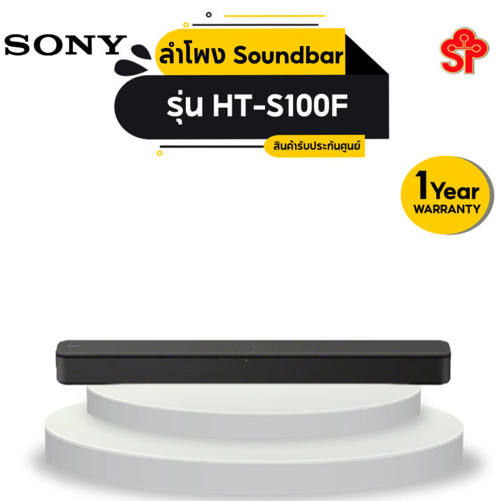 SONY ซาวด์บาร์ (2.0CH) รุ่น HT-S100F (โปรดติดต่อผู้ขายก่อนทำการสั่งซื้อ ...