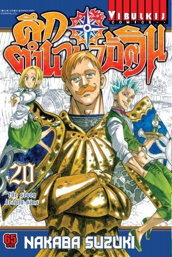 Vibulkij(วิบูลย์กิจ)" เรื่อง: ศึกตำนาน 7 อัศวิน เล่ม: 20 แนวเรื่อง ...