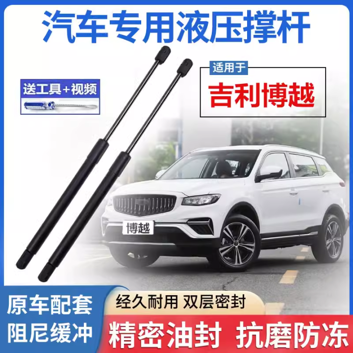 Geely Boyue hydraulic support tailgate spring rear trunk lifting top ...