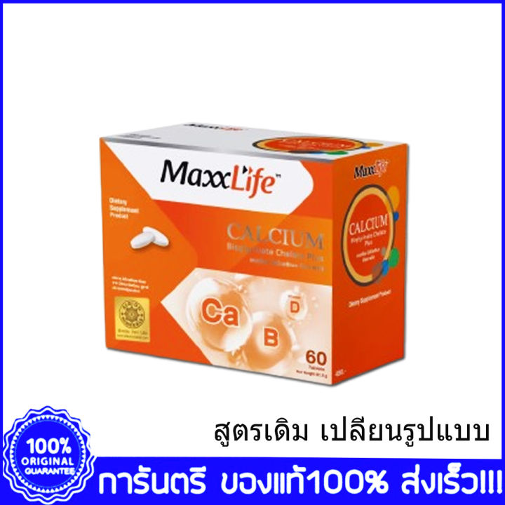 Maxxlife Calcium Boron Amino Acid Chelate Plus แม็กไลฟ์ แคลเซียม โบรอน ...
