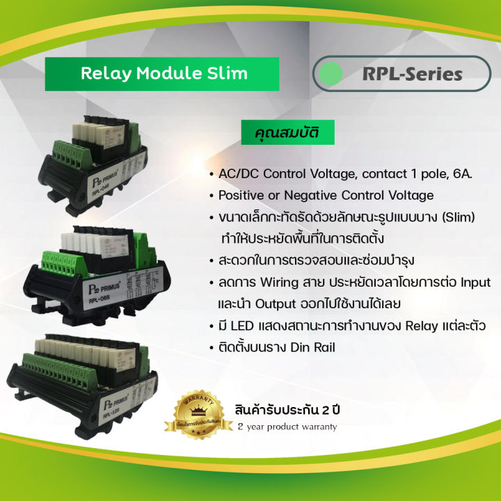 Slim Relay Module "Primus" RPL-Series | Lazada.co.th