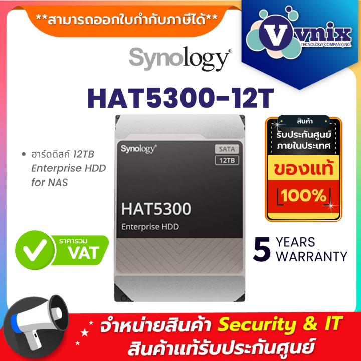 HAT5300-12T Synology ฮาร์ดดิสก์ 12TB Enterprise HDD for NAS By Vnix ...