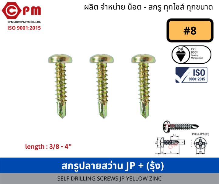 สกรูปลายสว่าน JP+ (รุ้ง) #8 (4.2mm) [SELF DRILLING SCREWS JP] | Lazada ...