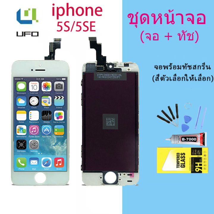 จอ ใช้ร่วมกับ iphone 5S/5SE (ไอโฟน 5S/5SE) อะไหล่มือถือ จอ+ทัช Lcd Display หน้าจอ iphone ไอโฟน5S ...