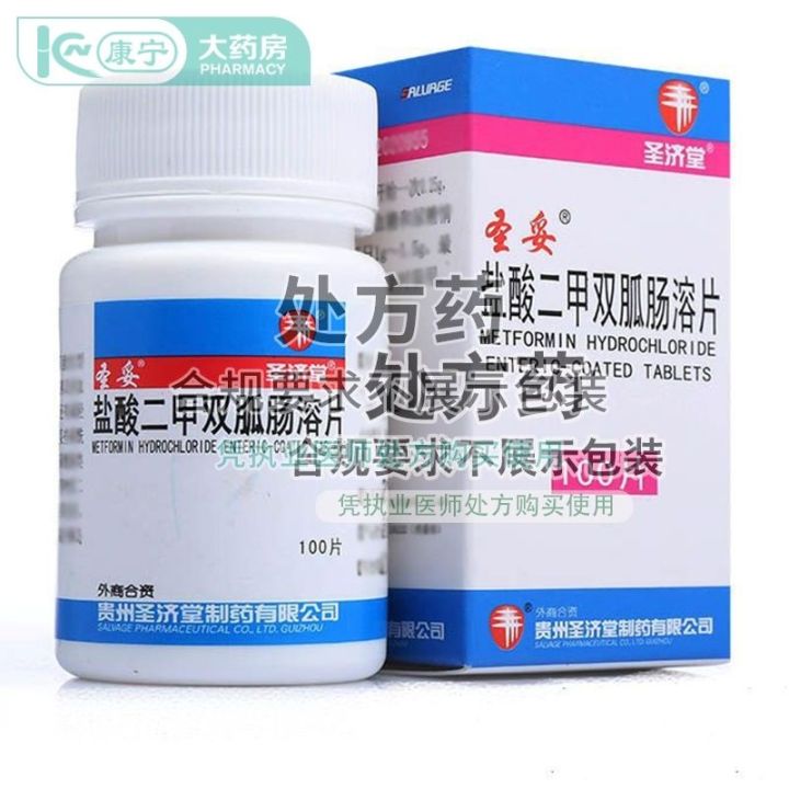 Shengtu Metformin Hydrochloride Enteric-Coated Tablets 0.25gx100 Tablets/Box | Lazada.co.th