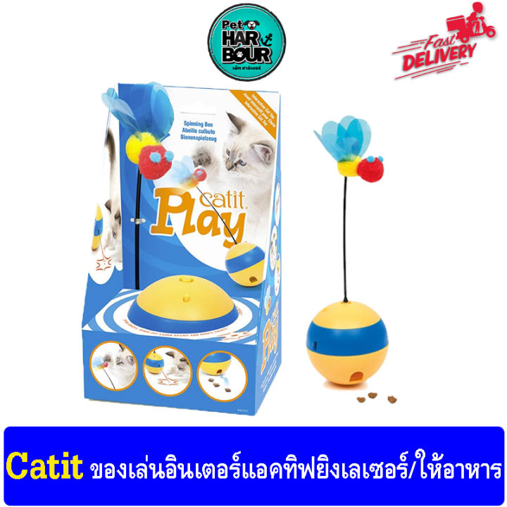 Catit Play Spinning Bee ของเล่นอินเตอร์แอคทีฟยิงเลเซอร์/ให้อาหาร ...