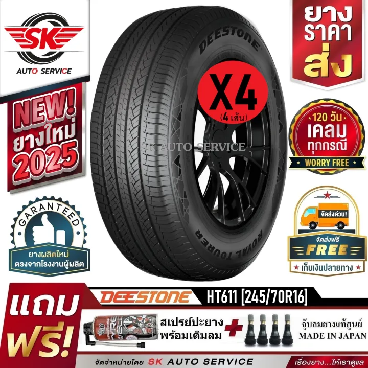 DEESTONE ยางรถยนต์ 245/70R16 (ล้อขอบ16) รุ่น Royal Tourer HT611 4 เส้น (ยางใหม่ปี 2025) | Lazada ...