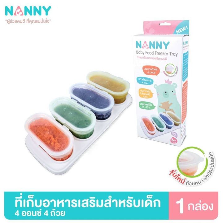 NANNY ภาชนะเก็บอาหารเสริม 4 ออนซ์ | Lazada.co.th