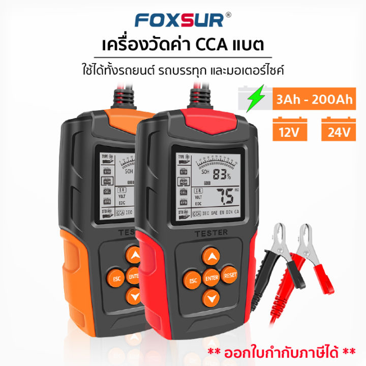 ⚡Foxsur เครื่องวิเคราะห์แบตเตอรี่ 12V 24V รุ่น FBT-200⚡ เครื่องทดสอบ ...