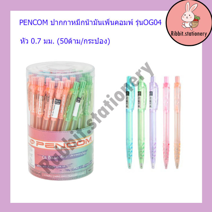 ปากกาหมึกน้ำมันแบบกด Pencom 0.7 คละสี หมึกสีน้ำเงิน (50ด้าม/กล่อง ...
