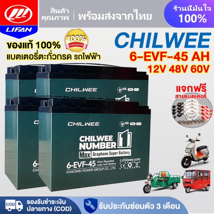 LIFAN แบตเตอรี่ตะกั่วกรด CHILWEE 12V45Ah 60V45Ah แบตเตอรี่ตะกั่ว (แห้ง ...