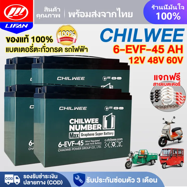 LIFAN แบตเตอรี่ตะกั่วกรด CHILWEE 12V45Ah 60V45Ah แบตเตอรี่ตะกั่ว (แห้ง ...