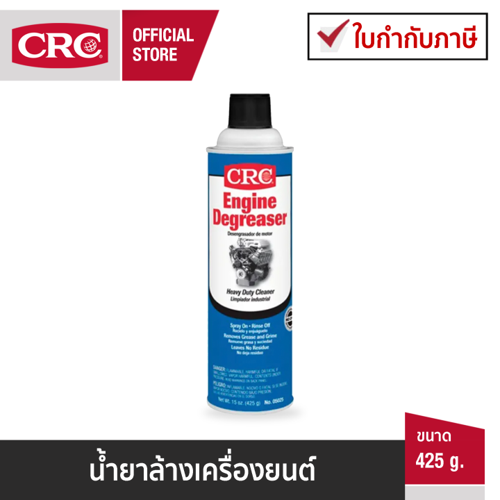 CRC Engine Degreaser นํ้ายาล้างห้องเครื่องและชิ้นส่วนเครื่องยนต์ (425 g ...