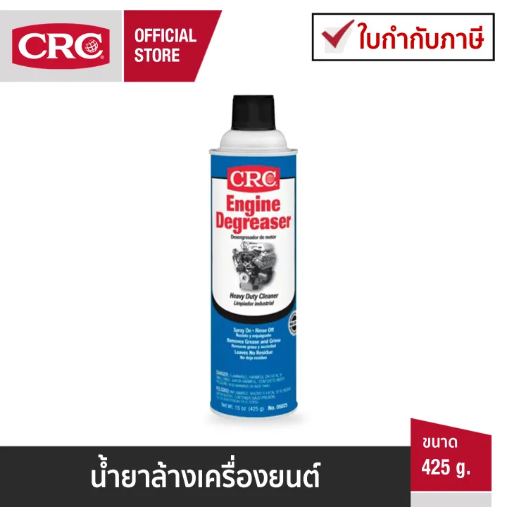 CRC Engine Degreaser นํ้ายาล้างห้องเครื่องและชิ้นส่วนเครื่องยนต์ (425 g ...